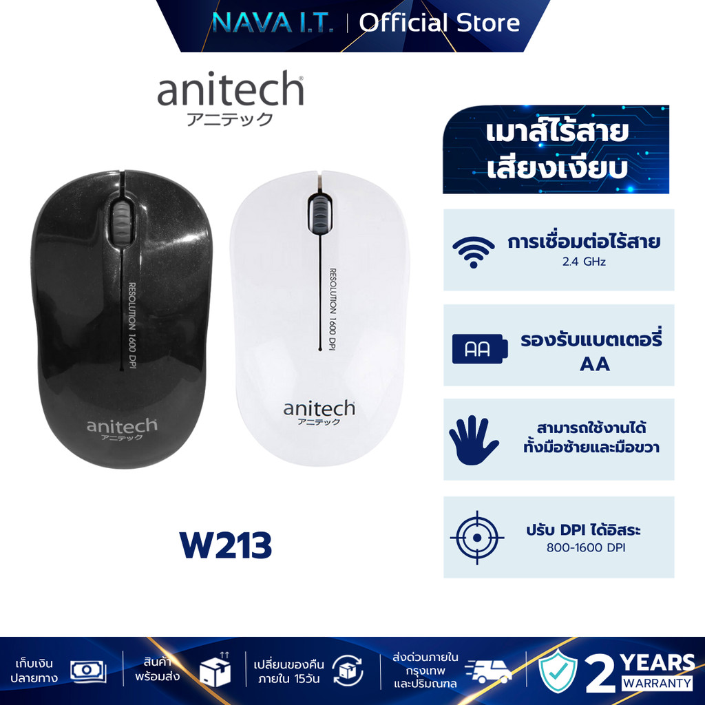 ANITECH W213 WIRELESS MOUSE เมาส์ไร้สาย | Shopee Thailand