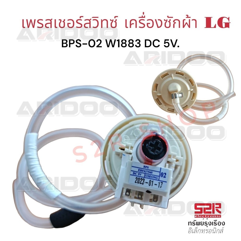 COD เพรสเชอร์สวิทซ์ เซ็นเซอร์ระดับน้ำ เครื่องซักผ้า LG แอลจี BPS-F DC ...