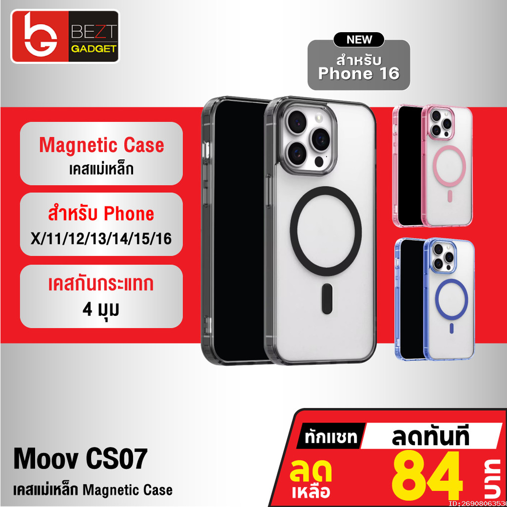 [84บ. ลดเดือด] Moov CS07 Magnetic Case เคสแม่เหล็ก ชาร์จไร้สาย เคส ...