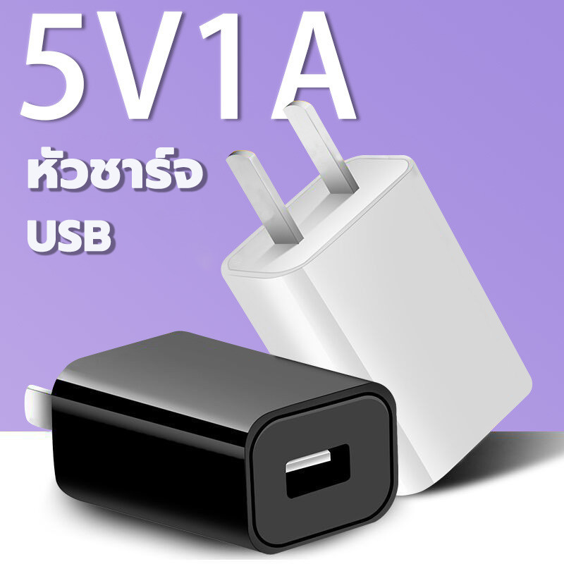 อแดบเตอร์ หัวชาร์จ 5W หัวชาร์จ หัวชาร์จเร็ว 5V1A ปลอดภัยและเสถ Adapter adapter สำหรับสายชาร์จทุก ...