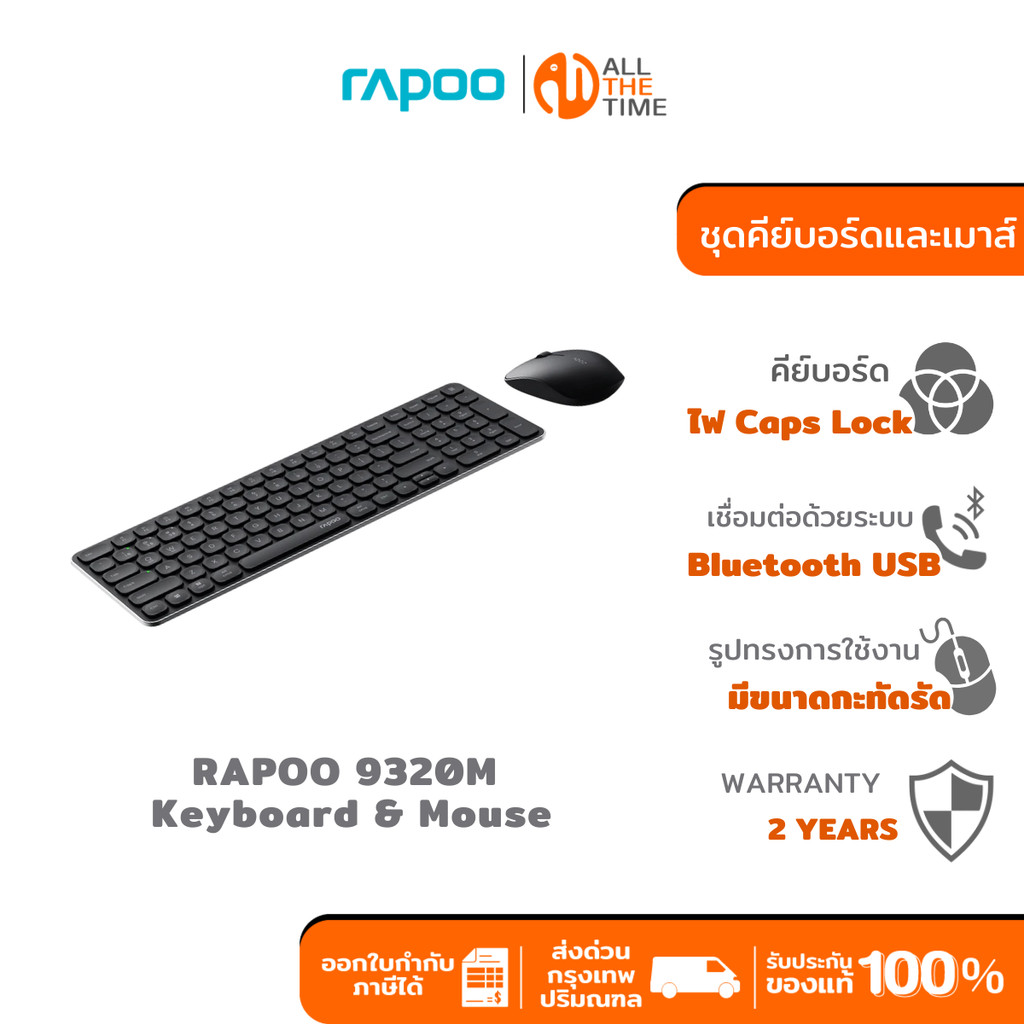 RAPOO 9320M Multi-mode Wireless Keyboard & Mouse ชุดคีย์บอร์ดและเม้าส์ ...
