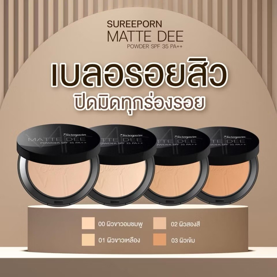 สุรีย์พร แป้งพัฟสุรีย์พร MATTE DEE SUREEPORN คุมมันกันน้ำ แป้งพัฟผสมรอง ...