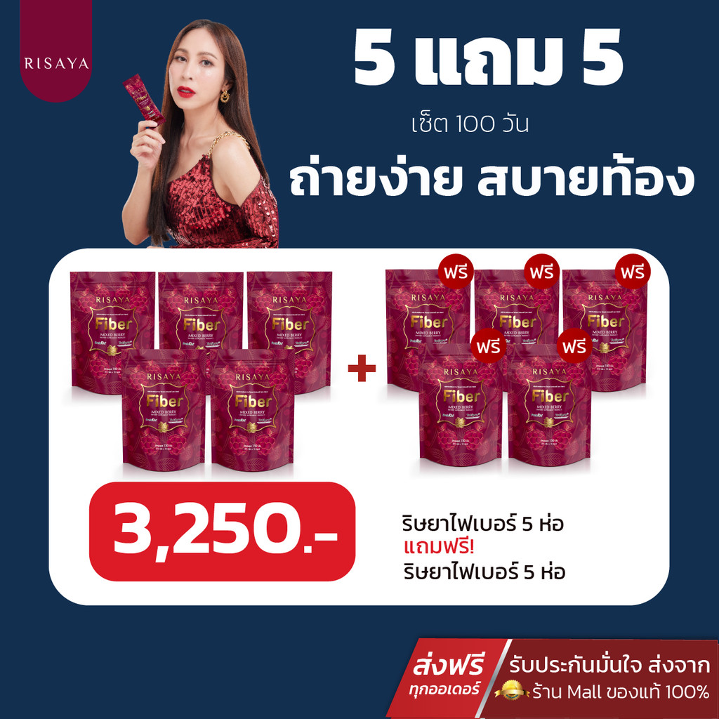 ไฟเบอร์ 5แถม5 [ในไลฟ์ลด50%/พร้อมส่ง] ไฟเบอร์ริษยา RISAYA FIBER ไฟเบอร์ (1ห่อ10ซอง) | Shopee Thailand