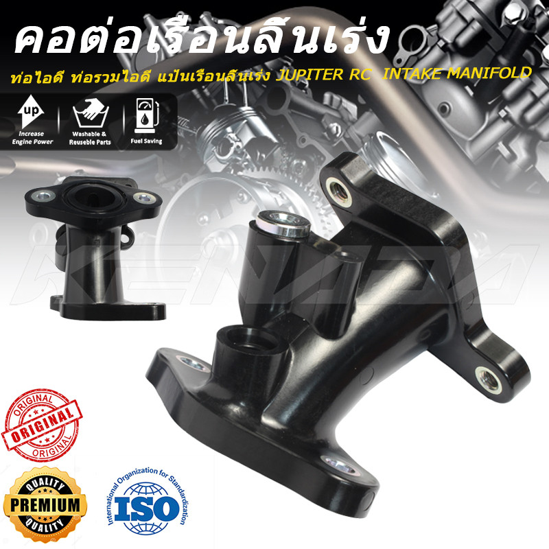 ท่อไอดี ท่อรวมไอดี แป้นเรือนลิ้นเร่ง JUPITER RC INTAKE MANIFOLD ...