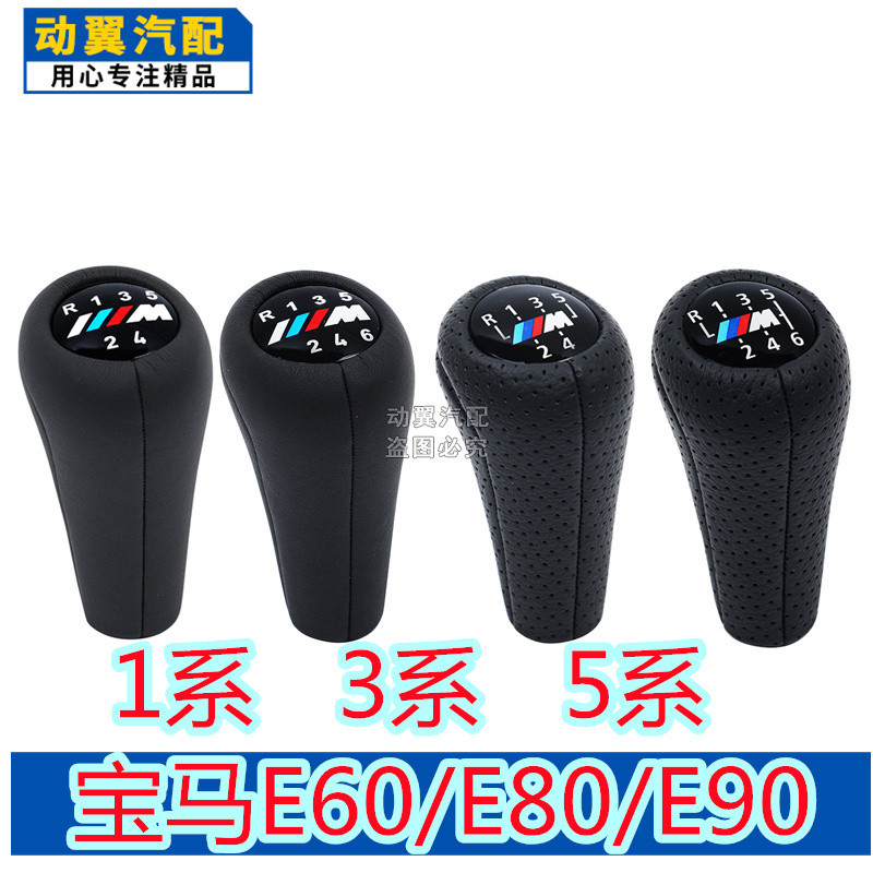 ปรับให้เข้ากับ BMW เกียร์ธรรมดาหนังแท้ BMW E60 E80 E90หัวเกียร์เปลี่ยนเกียร์แฮนด์บอลหัวเกียร์ ...