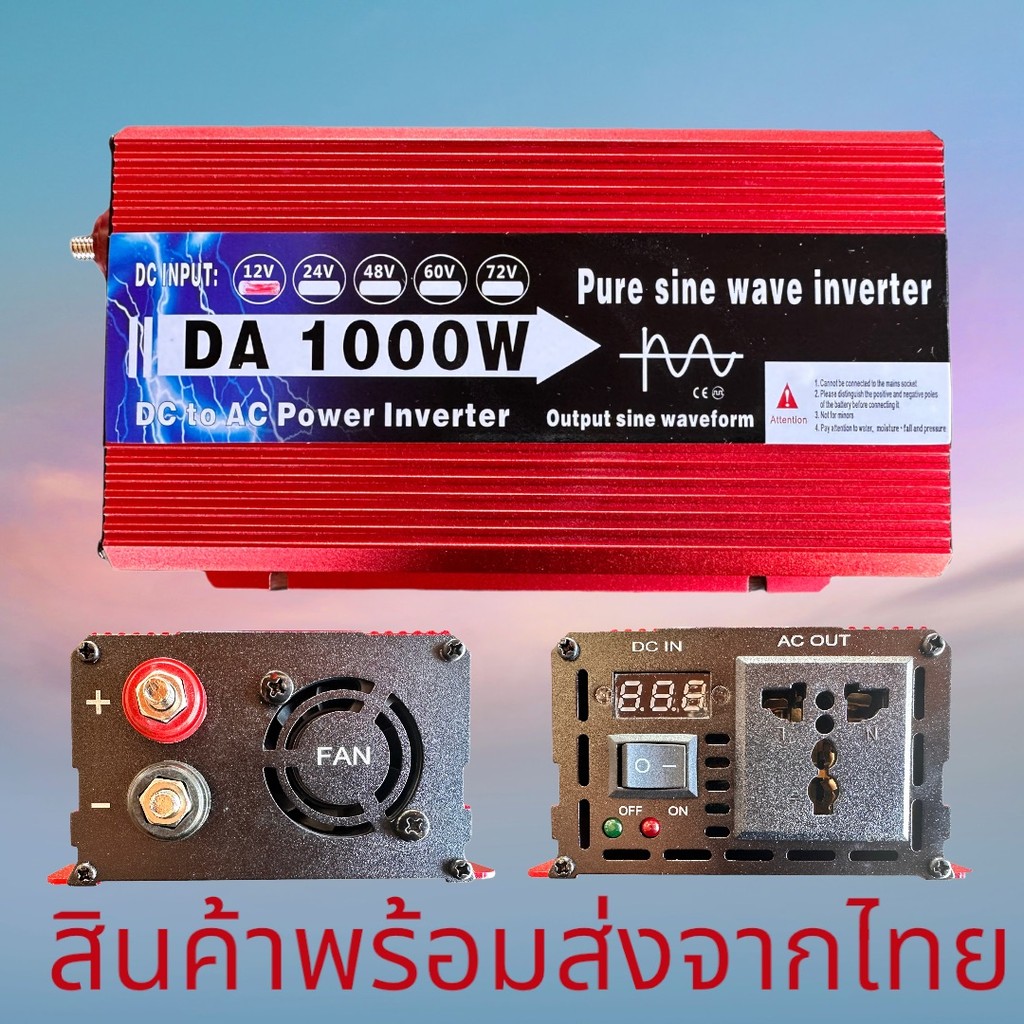 DA inverter 1000w รุ่น12v TO 220V อินเวอร์เตอร์เพรียวซายเวฟแท้ ตัวแปลง ...