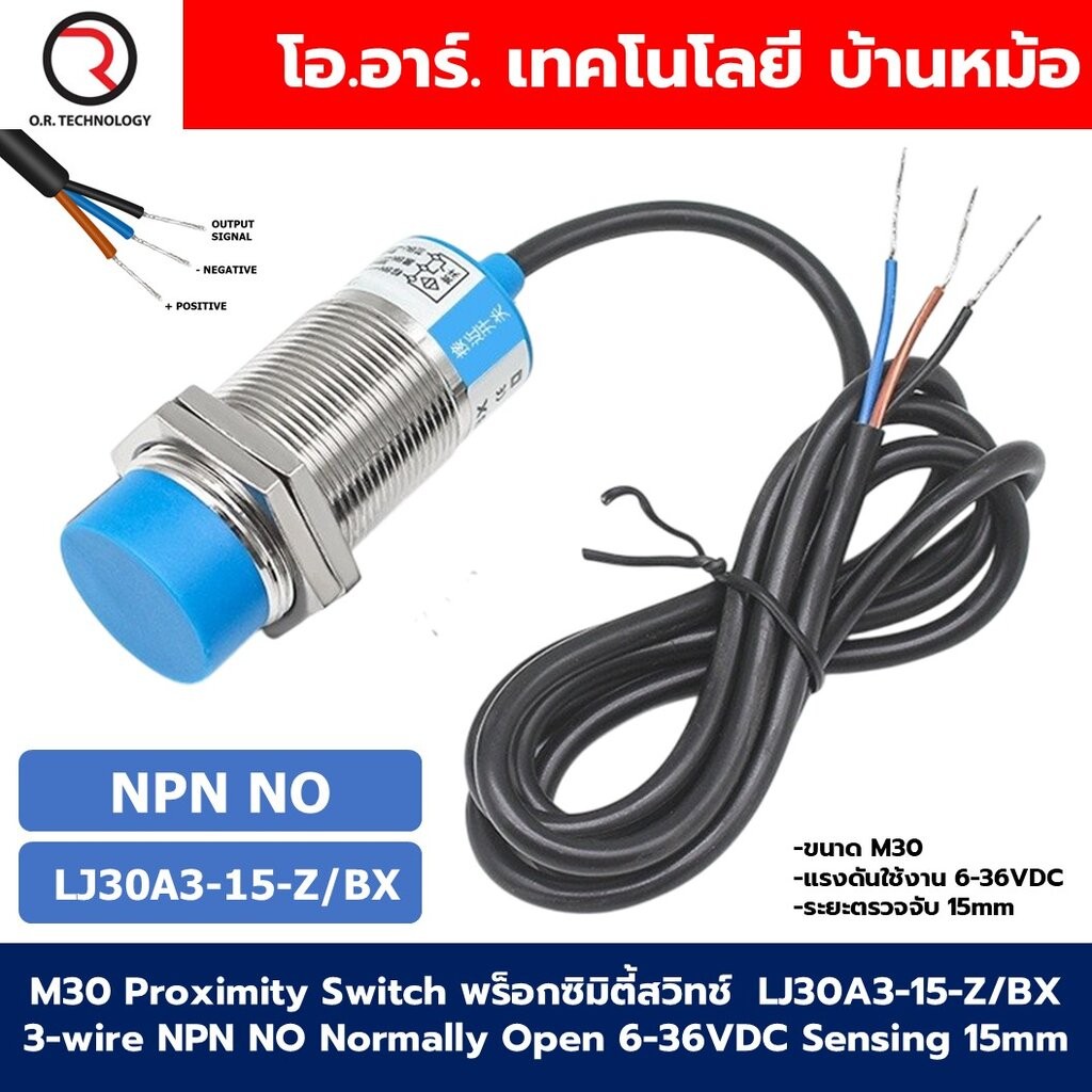 M30 Proximity Switch เซนเซอร์ตรวจจับโลหะ พร็อกซิมิตี้สวิทช์ 3สาย LJ30A3-15-Z/BX/BY/AX/AY 3-wire ...