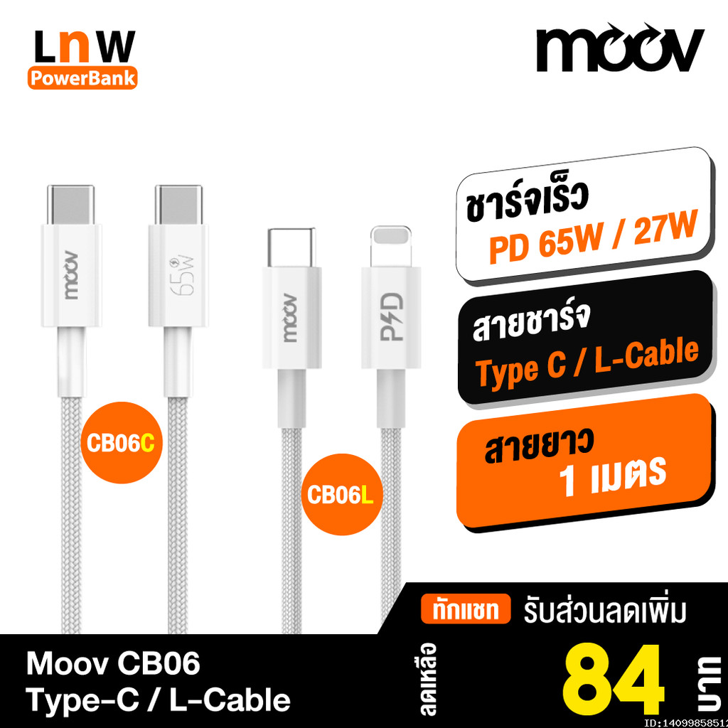 [แพ็คส่ง 1 วัน] Moov CB06 สายชาร์จเร็ว 27W - 100W Max Type C to C 5A / C to L 3A สายชาจ PD ...