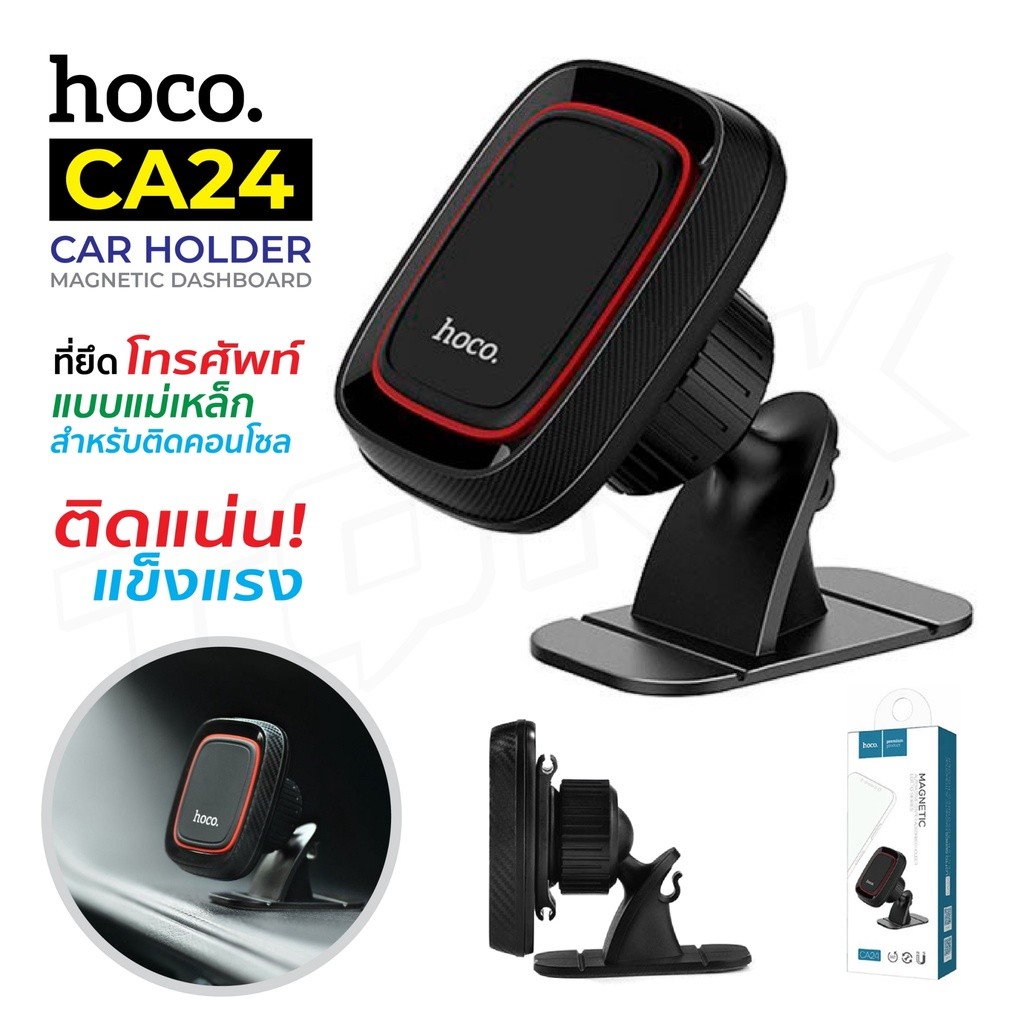 Hoco CA24 Magnetic Car Holder ที่วางโทรศัพท์มือถือในรถยนต์ติดคอนโซลรถ ...