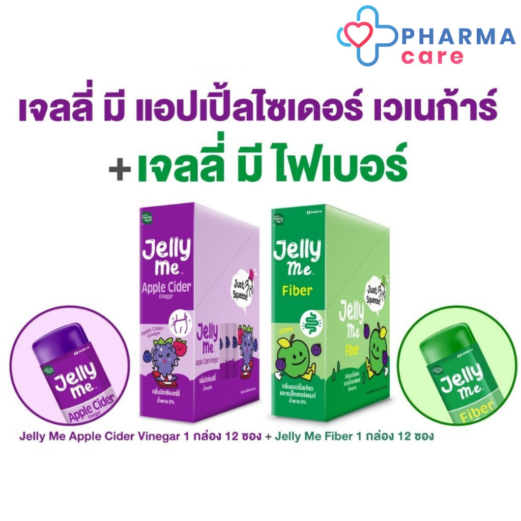 HandyHerb Jelly Me เจลลี่ มี Apple Cider Vinegar + Fiber กลิ่น Apple ...