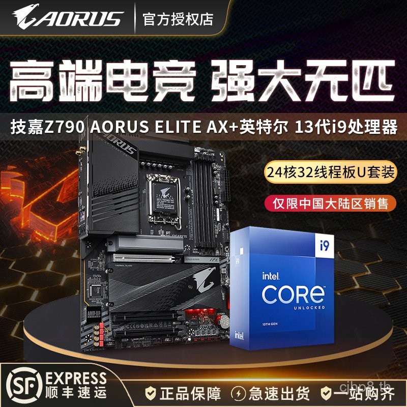 ชุดเมนบอร์ด Intel i9 14900K/13900K/KF/KS CPU+Gigabyte Z790 AORUS ...