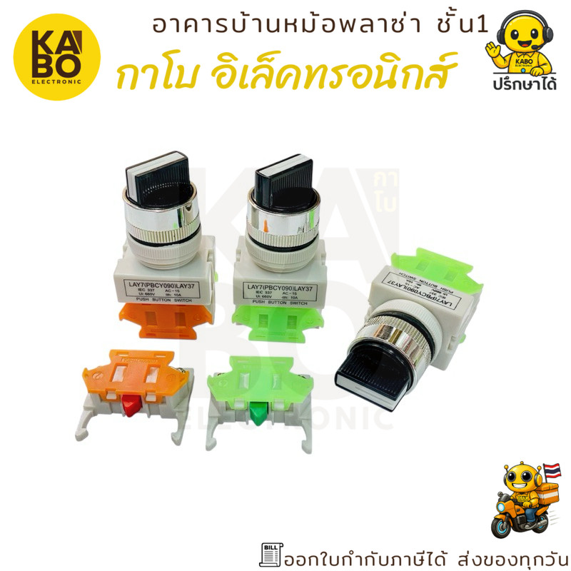 สวิตช์กุญแจ รุ่น LAY7 (PBCY090) LAY37 บิด 2 จังหวะ และ 3 จังหวะ 10A ...