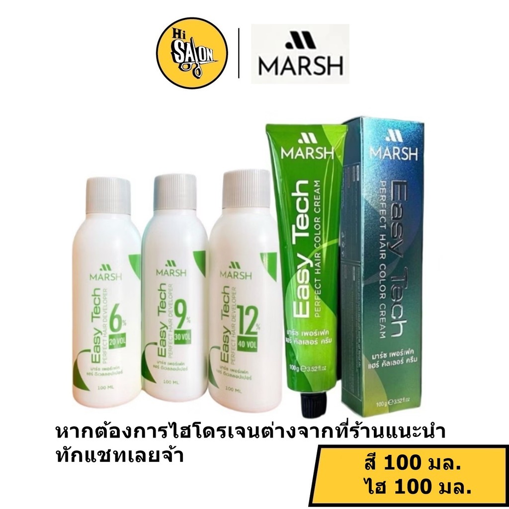 Marsh Perfect Hair Color Cream 100g. มาร์ช เพอร์เฟค แฮร์ คัลเลอร์ ครีม ...
