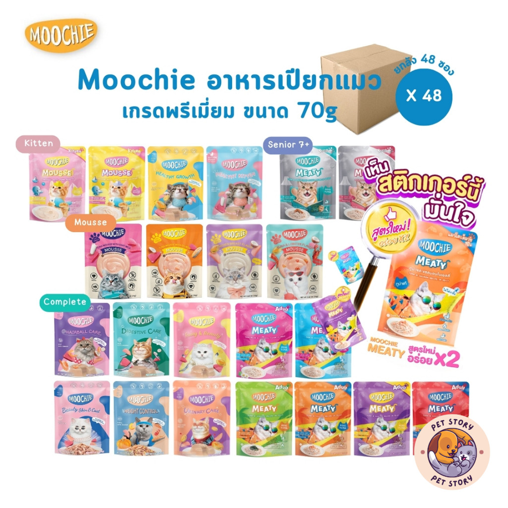 [ยกลัง 48 ซอง] Moochie อาหารเปียกแมว มูชี่ ไม่เติมเกลือ เพื่อสุขภาพน้องแมว ครบสูตร | Shopee Thailand