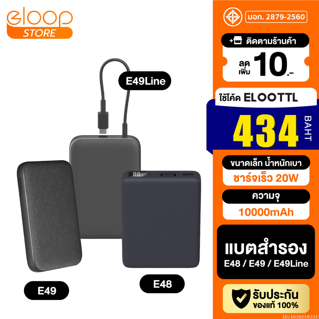 [434บ. ลดเดือด] Orsen by Eloop E48 E49 E49 Line แบตสำรอง มีสายในตัว ...