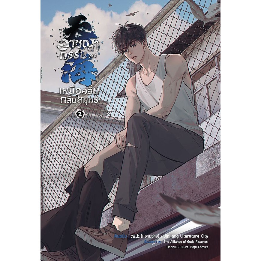 Manga Arena (หนังสือ) การ์ตูนอาชญากรรม (รัก) เหนือคลื่น กลืนสมุทร เล่ม ...