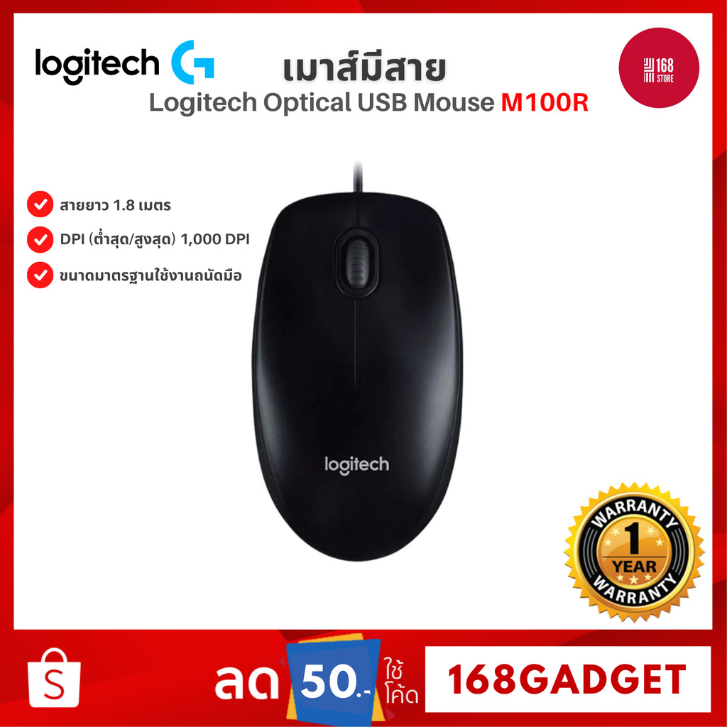 Logitech Optical USB Mouse M100R เมาส์มีสาย high-definition optical ...
