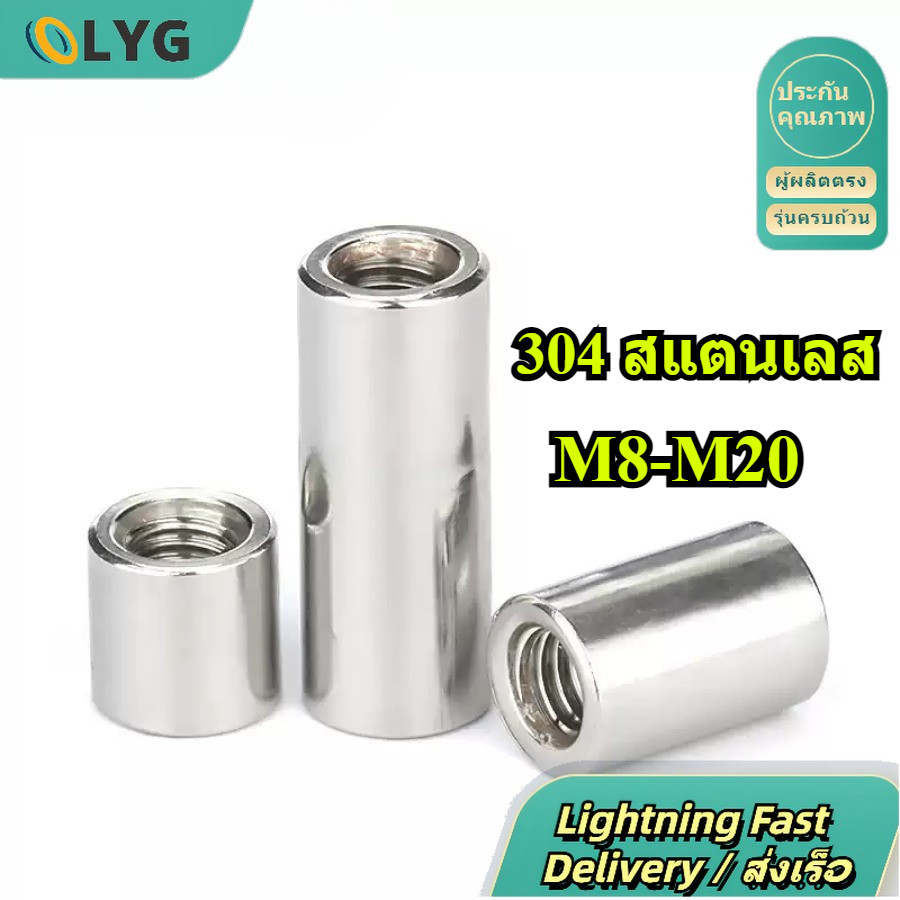 [LYG-YL] 304 สแตนเลสสตีลขยายรอบอ่อนนุชเชื่อมการเชื่อมต่ออ่อนนุชประเภททรงกระบอกสกรูข้อต่อM8-M12 ...