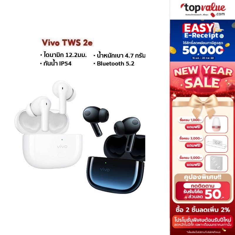 [E-tax E-Receipt] Vivo TWS 2e หูฟังไร้สาย แบตอึด น้ำหนักเบา 4.7 กรัม ประกันศูนย์ไทย 1 ปี ...