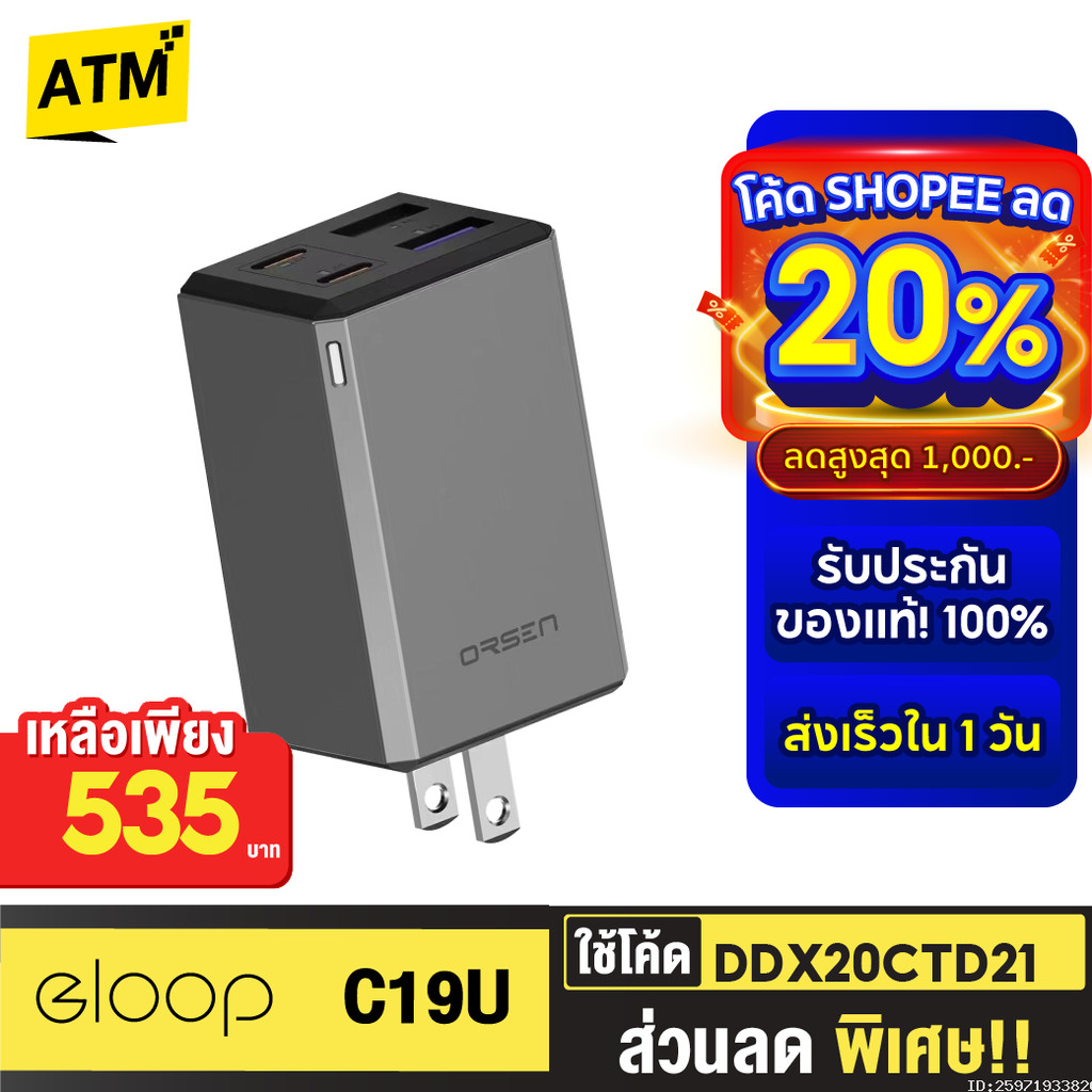 [535บ. อังคารคุ้ม] Orsen by Eloop C19U หัวชาร์จเร็ว GaN 65W 4 พอร์ต USB ...