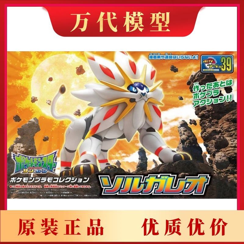 Bandai Pokemon Sun Beast Sorjaleo Sun Moon Collection 39เวอร์ชั่นภาษา ...