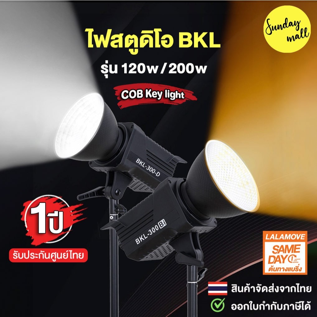 สินค้าขายดี[ประกันศูนย์ไทย1ปี] ไฟสตูดิโอ LED 120-300w BKL Series D/Bi ...