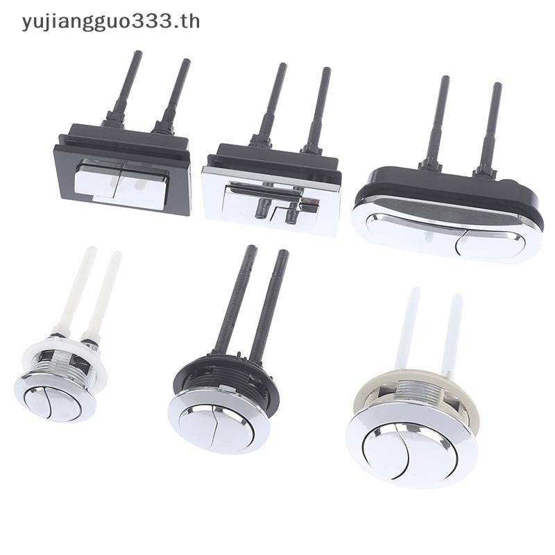 # Yujiang # 1 ชิ้น Dual Flush ปุ่มถังชักโครกรอบสแควร์ห้องน้ํา Push Dual Flush ปุ่ม | Shopee Thailand