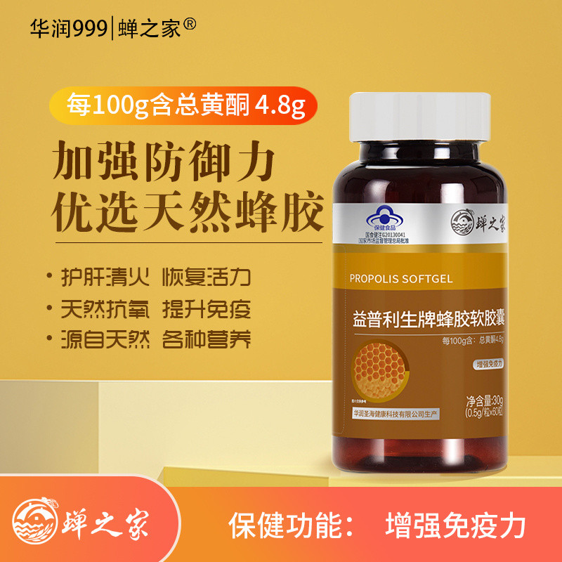 Immunity Propolis Soft Capsules 60 แคปซูล ผู้ใหญ่ ผู้สูงอายุวัยกลางคน ...
