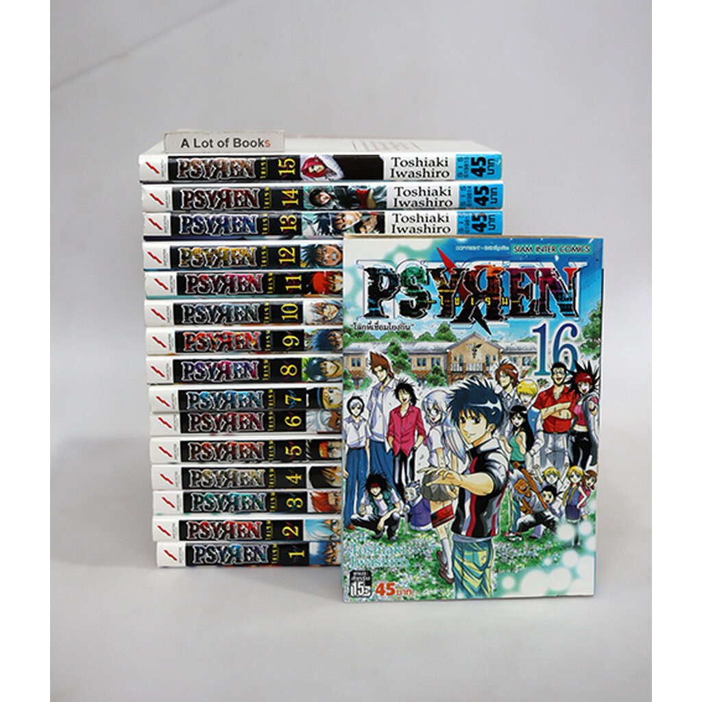 PSYREN ไซเรน ( 16 เล่มจบ ) **มือสอง** | Shopee Thailand