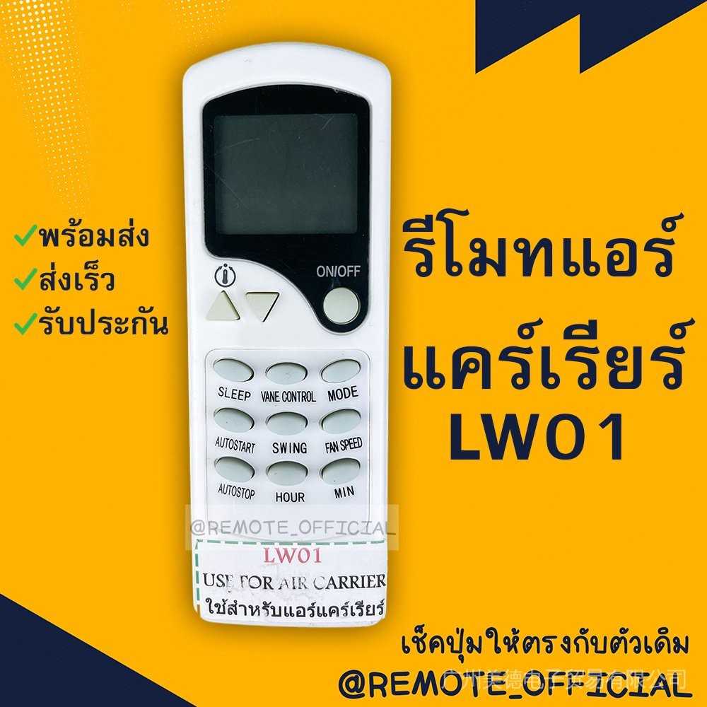 รีโมทแอร์ : รหัสผู้ให้บริการ lw01 ปุ่มสั้น เคลียร์ของ พร้อมส่ง | Shopee Thailand