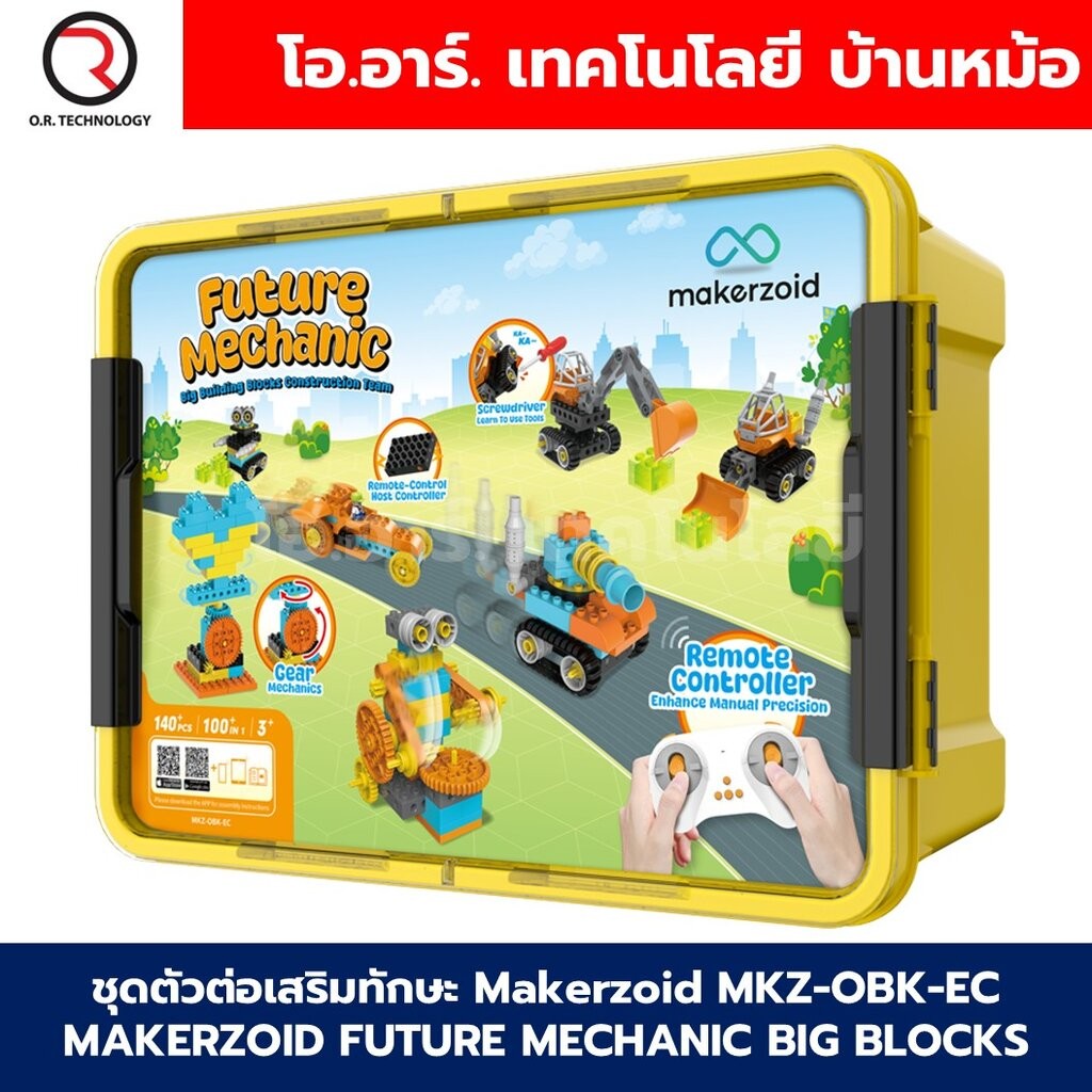 Makerzoid MKZ-OBK-EC FUTURE MECHANIC BIG Building BLOCKS ชุดเรียนรู้ ...