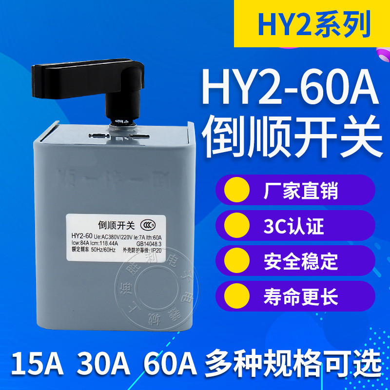 สวิตช์ถอยหลัง 60A HY2-60A 380V/220V | Shopee Thailand