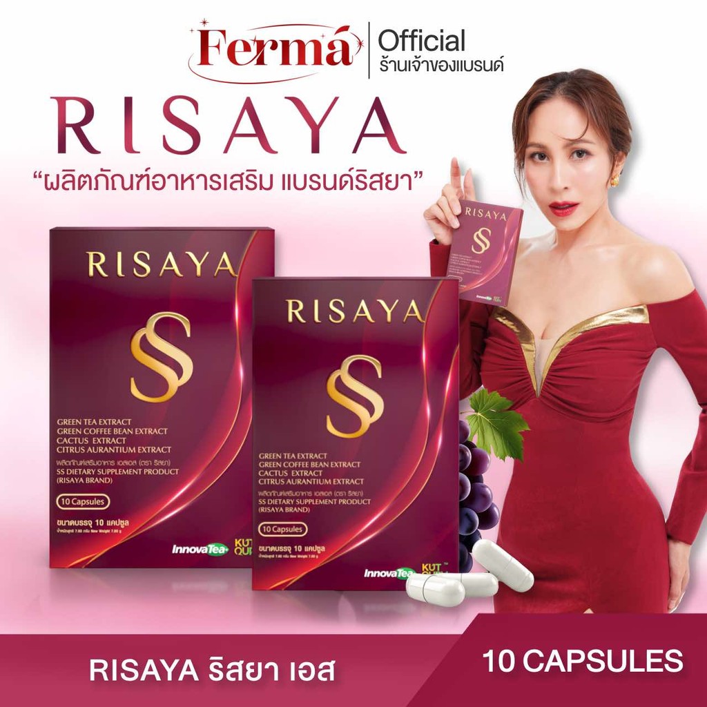 RISAYA SS ริสยา เอสเอส 1แถม1 ผลิตภัณฑ์เสริมอาหาร เอสเอส (ตรา ริสยา) ควบคุมความอยากอาหาร เผาผลาญ ...