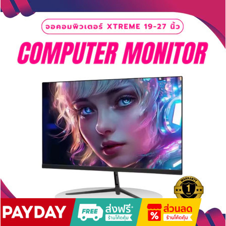 จอมอนิเตอร์ 4K Xtreme 19–32” รองรับ HDMI ภาพคมชัด ใช้ทำงาน/ดูหนัง/เล่นเกม (รับประกัน 1 ปี ...
