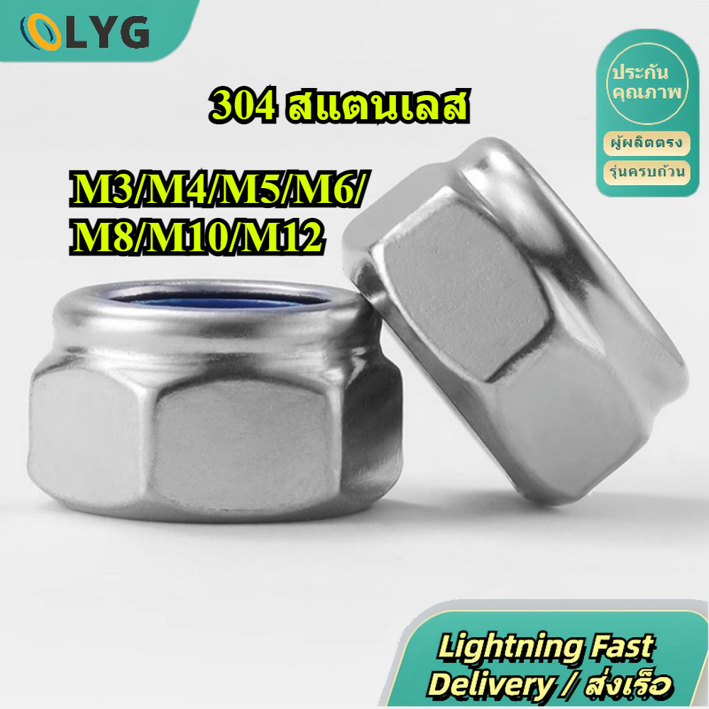 [LYG-YL] น็อตล็อคเกลียวสแตนเลส 304 / Reverse Thread M3/M4/M5/M6/M8/M10/M12 (YL * 6-TH) | Shopee ...
