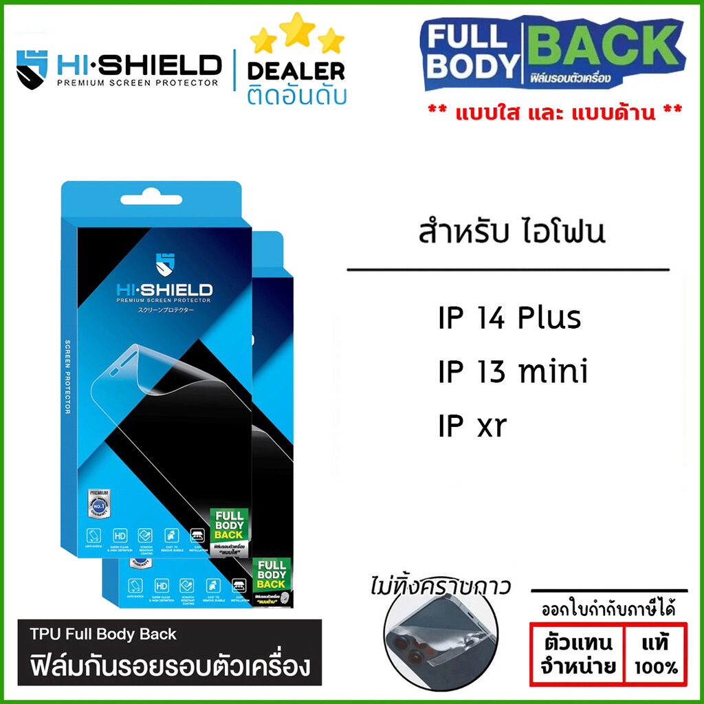 IP ทุกรุ่น Hishield ฟิล์มหลัง ใส ด้าน TPU Full Body Back ไฮชิลว์ สำหรับ iPhone 14 Plus 13 mini ...