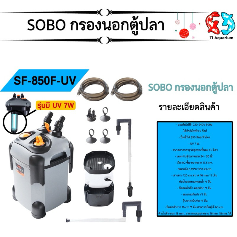 กรองนอกตู้ปลา พร้อมหลอดUV SOBO SF-850F-UV, 1000F-UV, 1200F-UV, 1500F-UV | Shopee Thailand