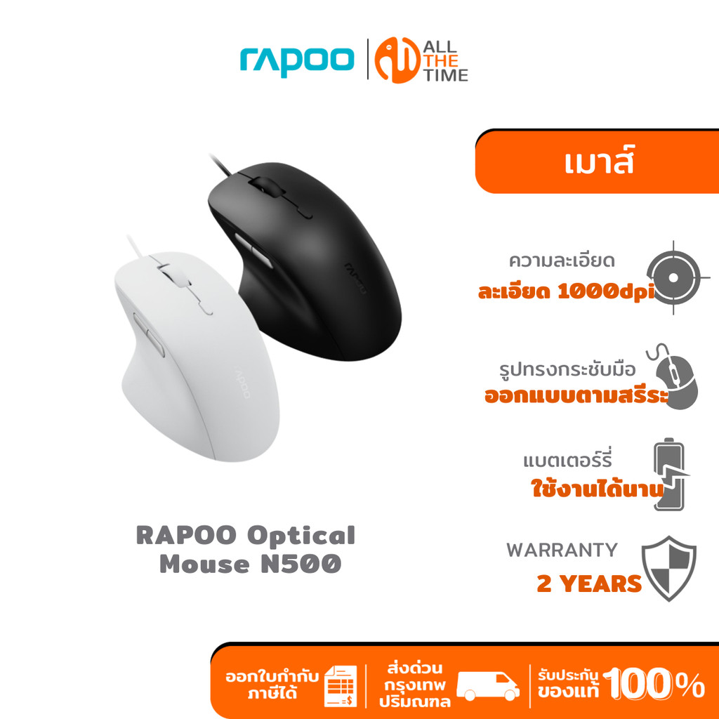 RAPOO Optical Mouse N500 เม้าส์มีสาย ปุ่มทำงานหน้าและหลัง | Shopee Thailand