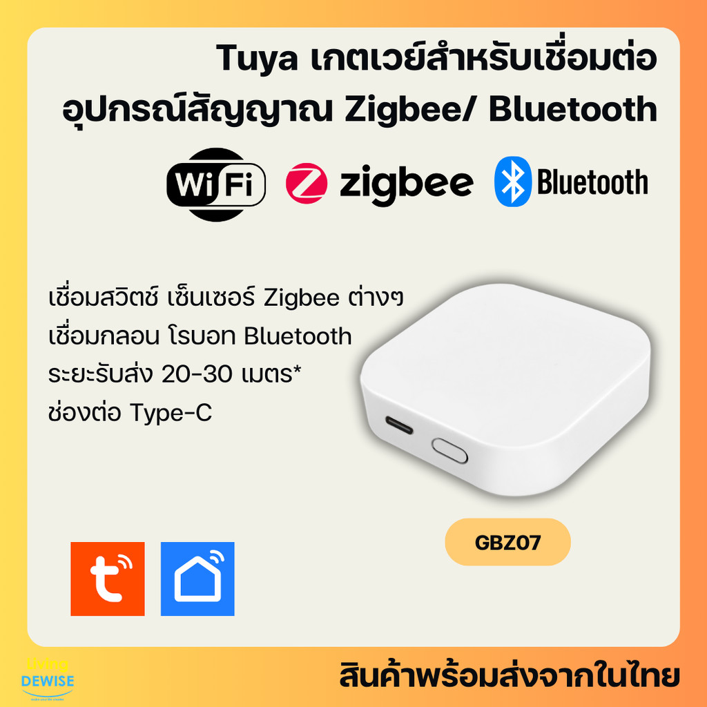 Tuya เกตเวย์ Multi-Mode Gateway Zigbee Bluetooth (GBZ07) สำหรับเชื่อมต่ออุปกรณ์ Zigbee และ ...
