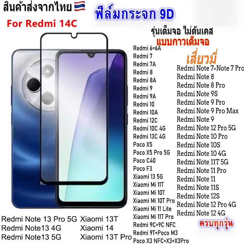 ราคาส่ง ฟิล์มกระจก มีทุกรุ่น สำหรับ Redmi 14C A3 13C 12C 10C 10A RedmiA3 Redmi14C Redmi9 9A 9C ...