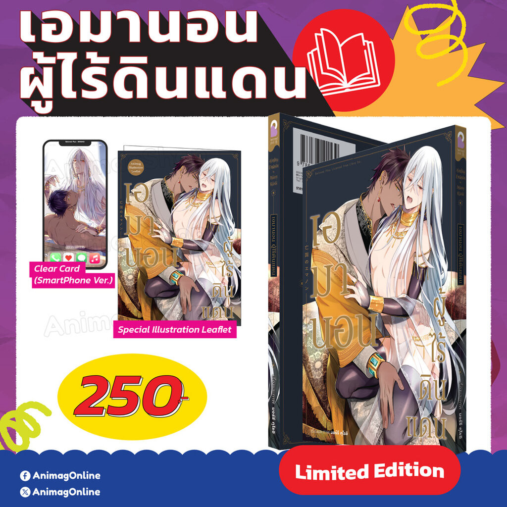 Animag เอมานอน ผู้ไร้ดินแดน COMIC (เล่มเดียวจบ) Limited Edition | Shopee Thailand