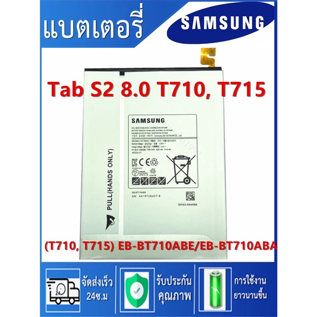 แบตเตอรี่ BATTER แท้ โรงงาน แท็บเล็ต Samsung Galaxy Tab S2 8.0 SM-T710 T713 T715 EB-BT710ABA ...