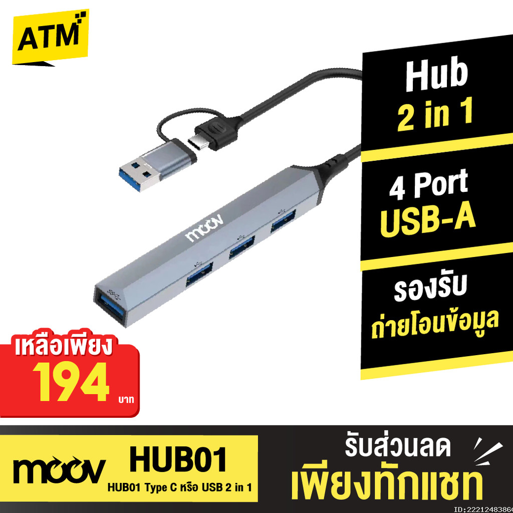 [194บ. โค้ดคุ้ม] Moov HUB01 2 in 1 USB & Type C ฮับ 4 พอร์ต ตัวเพิ่มช่อง สำหรับ PC Laptop (Type ...