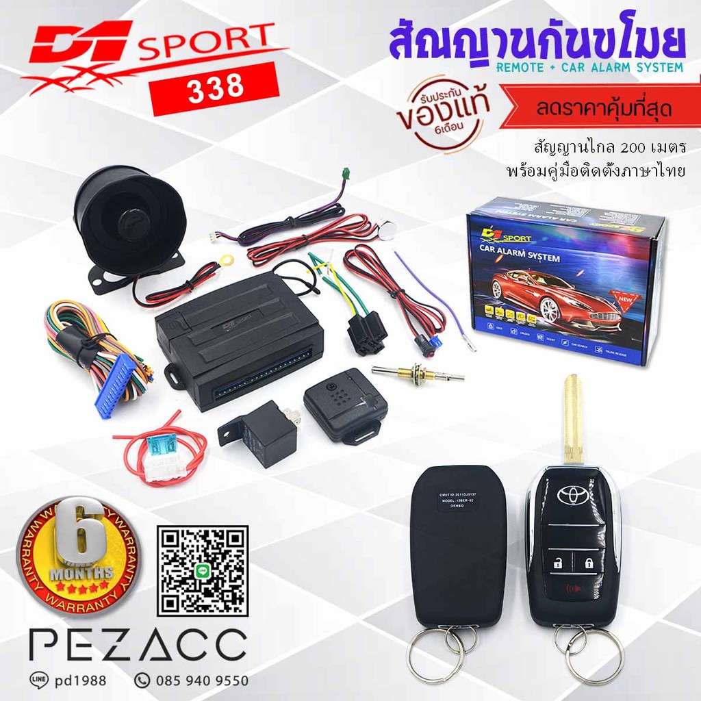 D1 sport กันขโมยรถยนต์ สัญญาณกันขโมยรถยนต์ เเบบพับ 338 (คู่มือภาษาไทย ประกัน 6 เดือน) | Shopee ...
