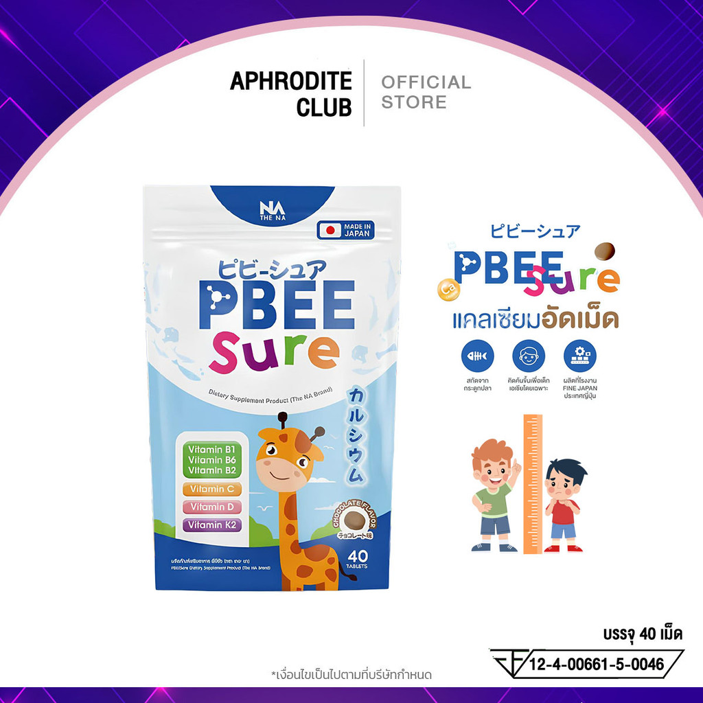 P BEE Sure Calcium ตัวสูง แคลเซียม อัดเม็ด บำรุงกระดูกและฟัน แพ้นมวัว ...