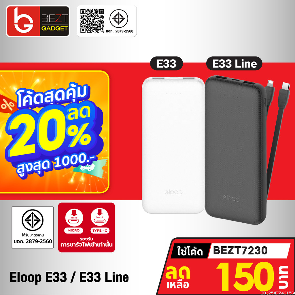 [150บ. โค้ดคุ้ม] Eloop E33 / E33 Line แบตสำรอง 10000mAh 2.4A 12W ...