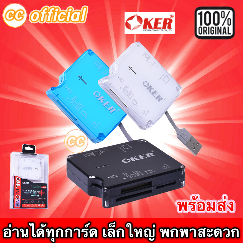 แท้100% OKER C-2001 C-2004 USB 2.0 All in One Card Reader/Writer ตัวอ่านการ์ด อ่านการ์ดได้อย่าง ...