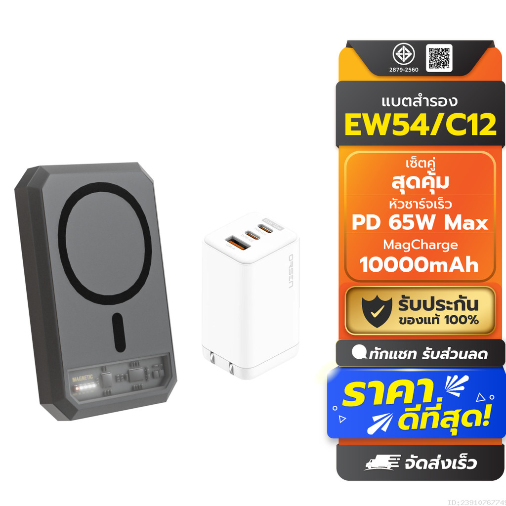 [1053บ. โค้ดคุ้ม] Eloop EW54 + หัวชาร์จ C12 หัวชาร์จเร็ว แบตสำรอง 10000 mAh Powerbank Type C PD ...