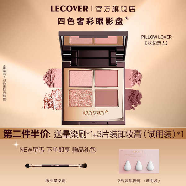 ไฮไลท์ พาเลทตา พับแต่งหน้า LECOVER Pillow Lover พาเลทอายแชโดว์สี่สีหญิง ...