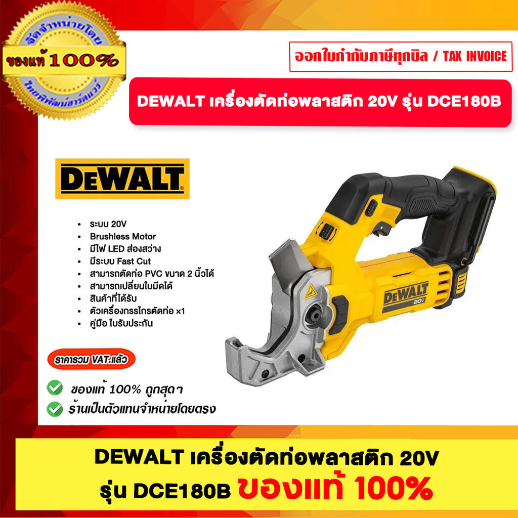 DEWALT เครื่องตัดท่อพลาสติก 20V รุ่น DCE180B ของแท้ 100% | Shopee Thailand